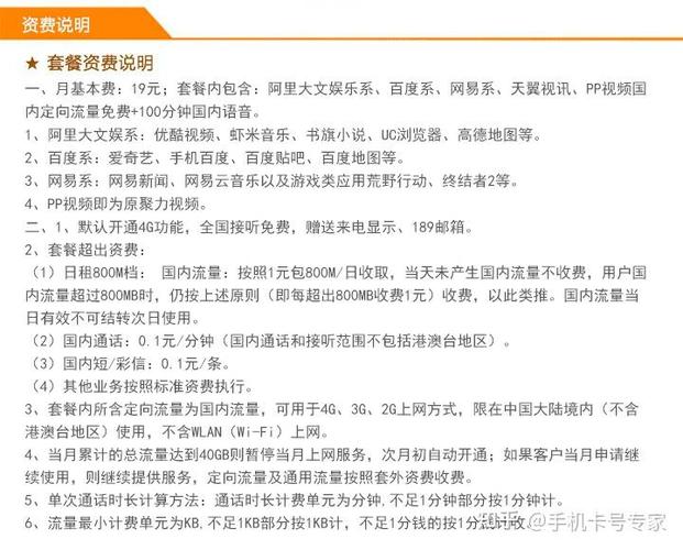 大王卡月初扣费还是月末截图