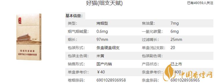 好猫烟26种图片及价格图标