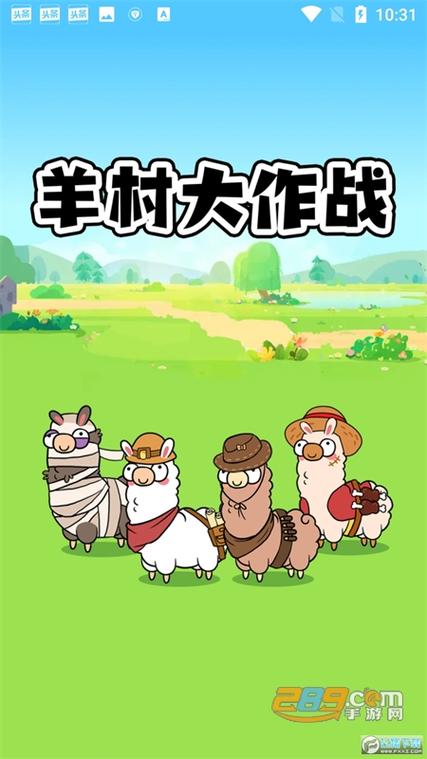 羊村大作战赚钱版图标
