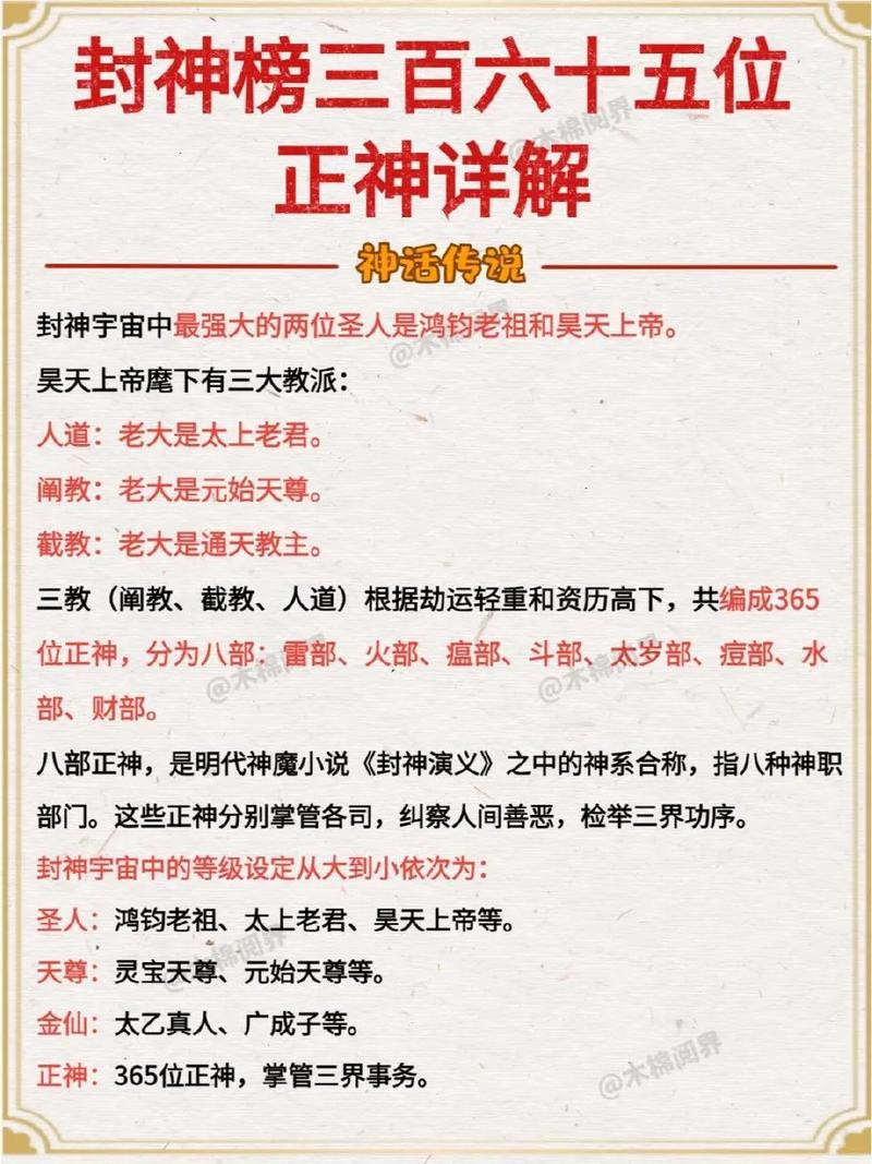 神仙封神的原因截图