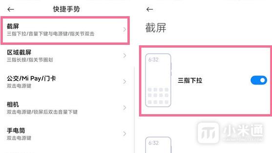 小米14怎么截图