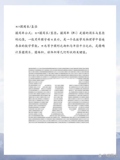 圆周率公式计算方法图标
