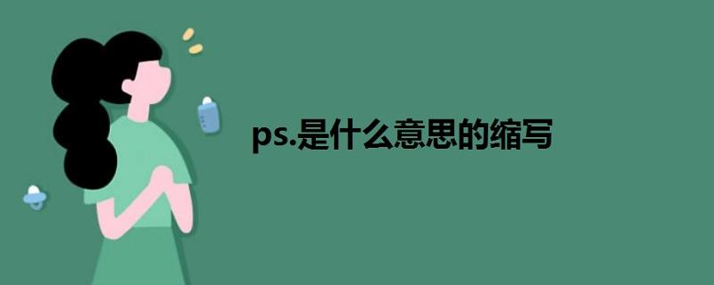 p版是什么意思图标