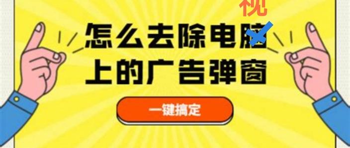 海尔电视怎么去除广告截图