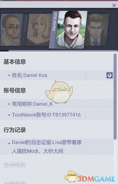 全网公敌全线索