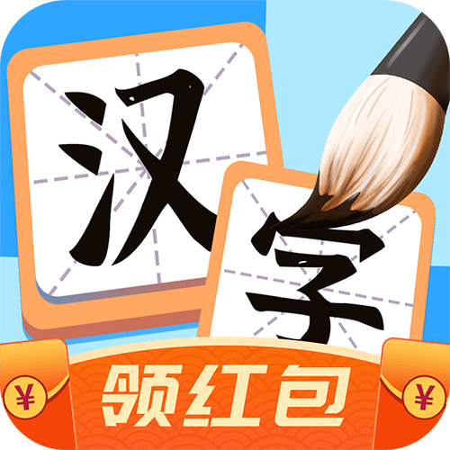 汉字大英雄红包版正版图标
