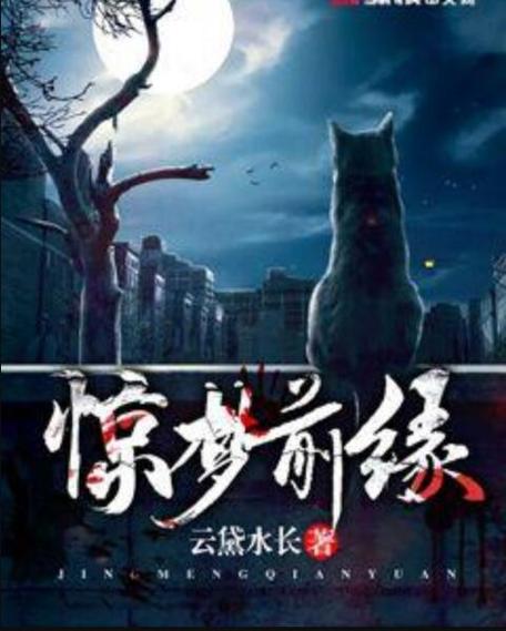 惊梦前缘大结局免费看缩略图