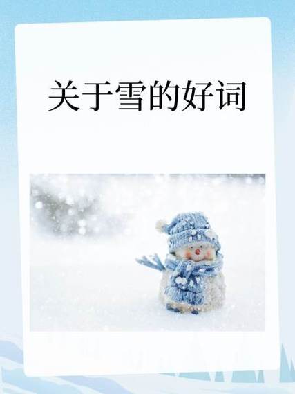雪原比喻什么图标