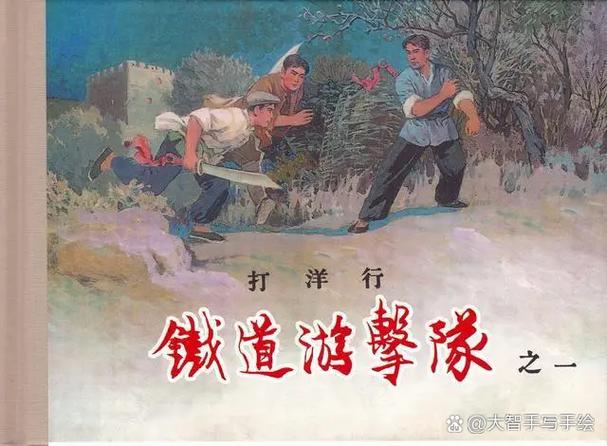 飞虎队铁道游击队图标