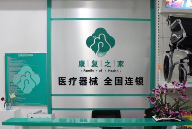 康复加盟连锁加盟图标