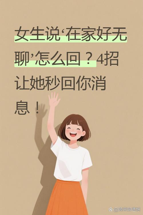 女生说想找你聊聊天,怎么回复图标