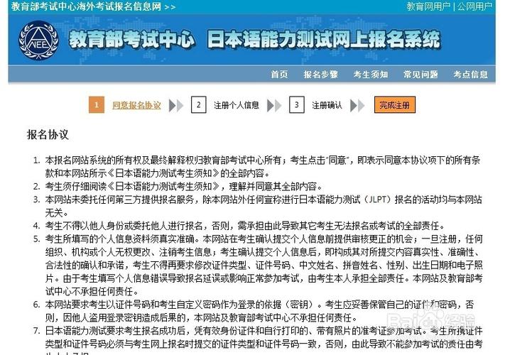 日语n3考试报名图标