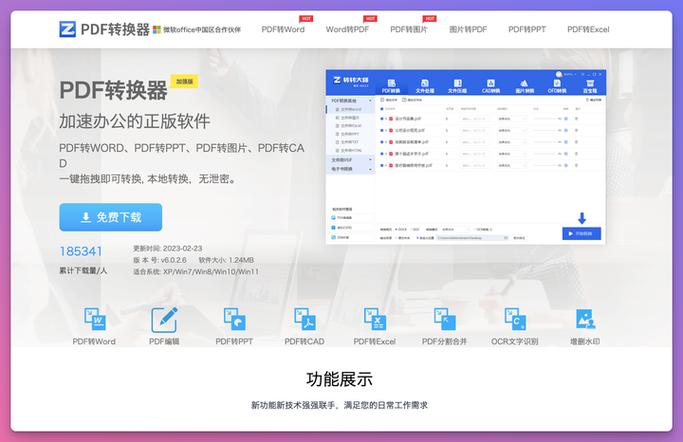 转转大师在线转换工具截图