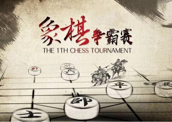中国象棋竞技版免费下载安装图标