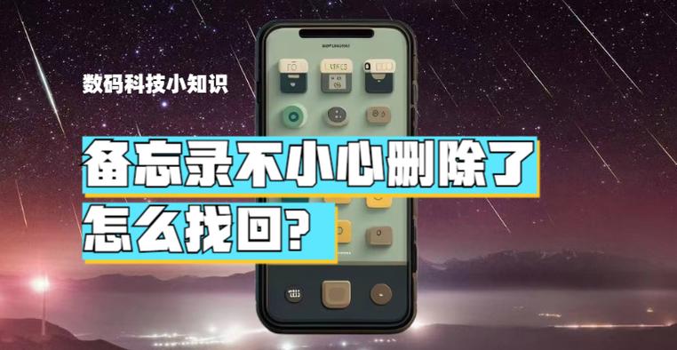 手机笔记不小心删除了,怎么找回图标