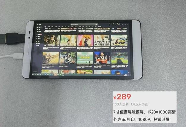 笔记本旧屏幕改安卓平板图标