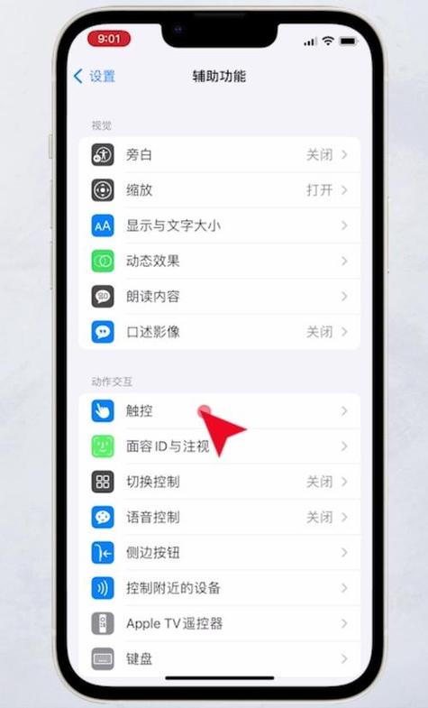 苹果手机模式更改在哪里设置截图