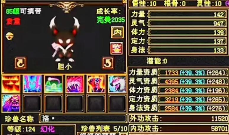 天龙八部宝宝套装图标