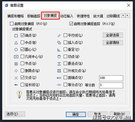 cad 捕捉点设置图标