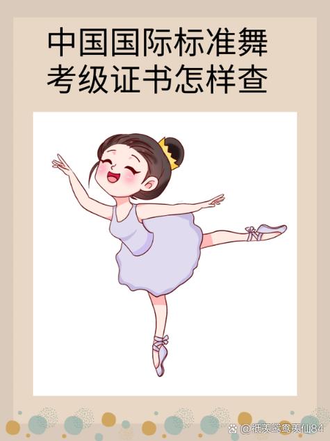 中国舞蹈家考级证书查询图标