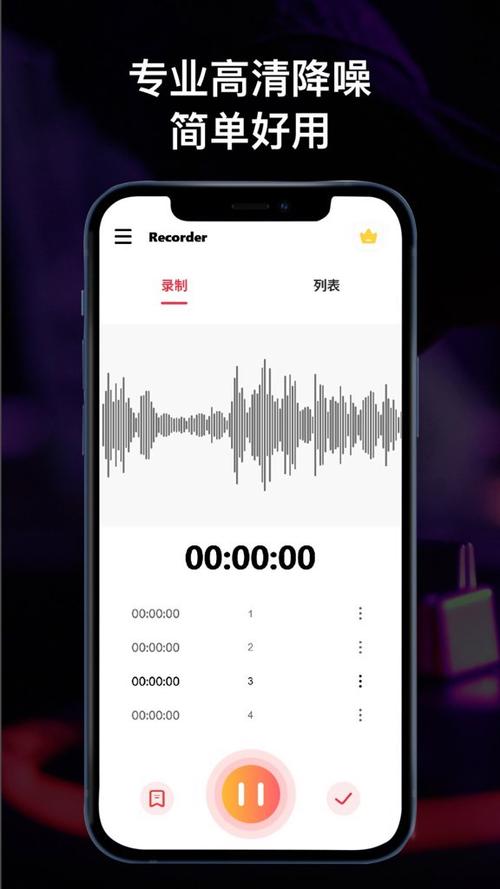 全能录音机中文最新版图标