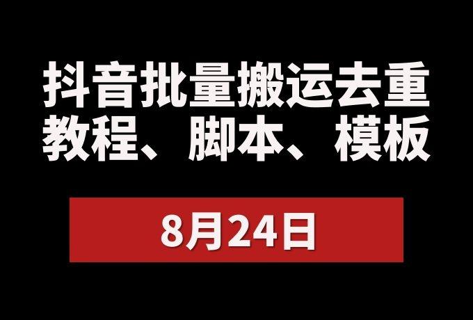 抖音 搬运 申诉成功截图