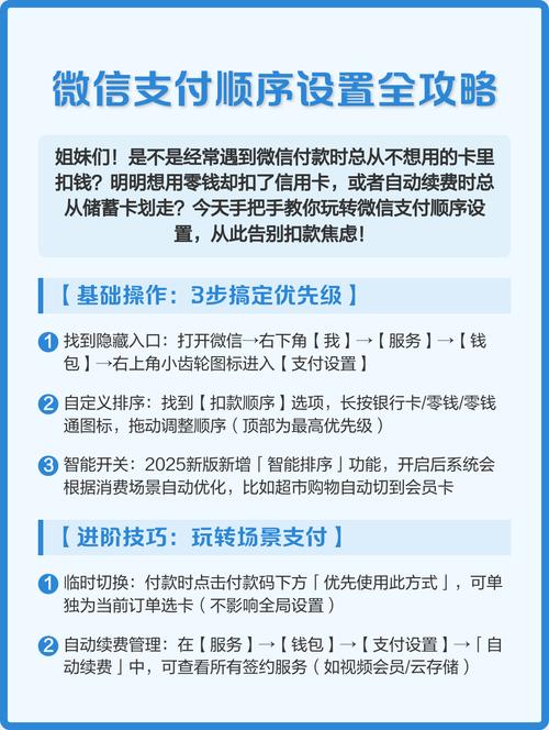 微信支付顺序的修改步骤截图