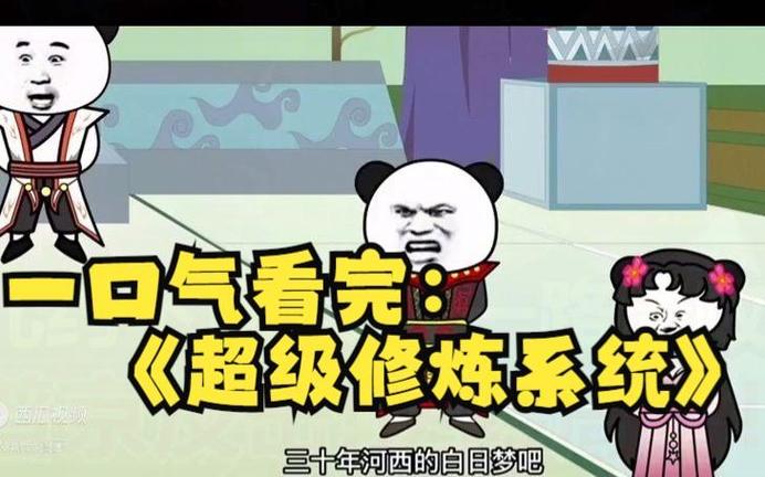 一口气看完熊猫人系统图标