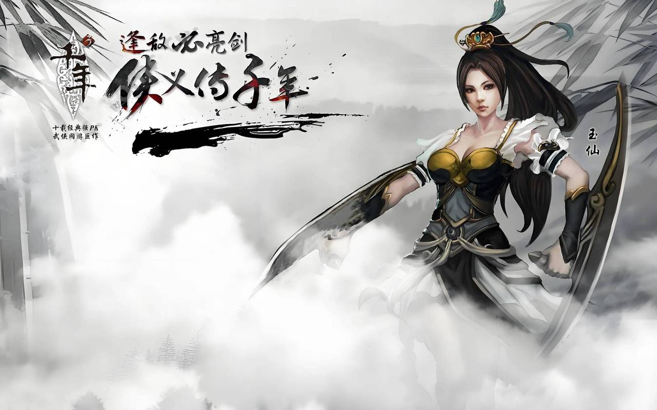 网游之武侠大时代图标