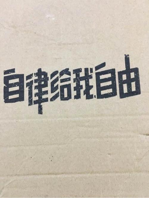 keep名言自律截图