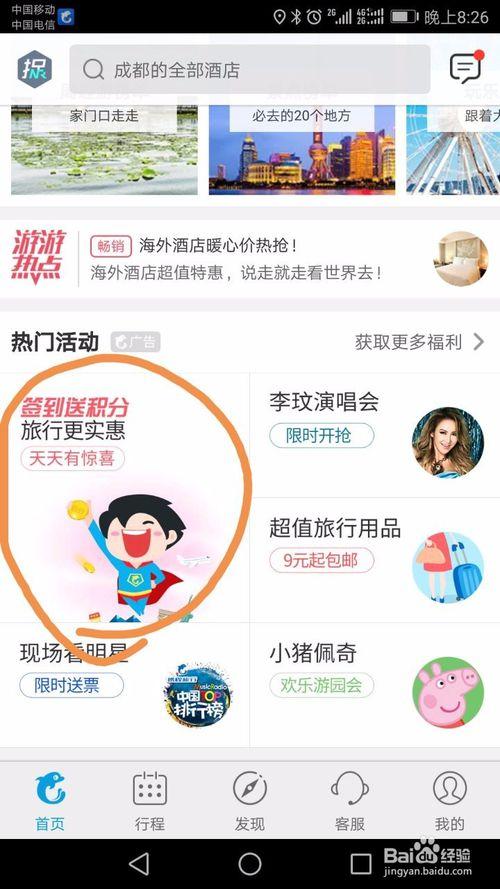 携程旅行积分获取方法图标