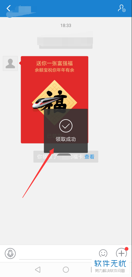 支付宝朋友送的福卡在哪里截图