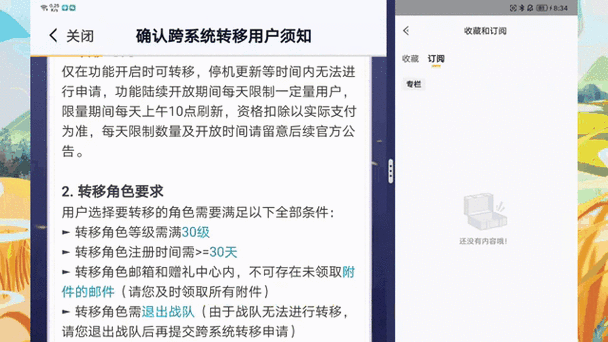 王者荣耀第二次转区需要多久图标