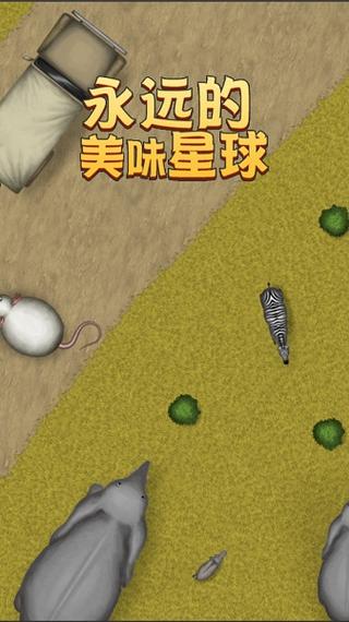 永远的美味星球中文版截图