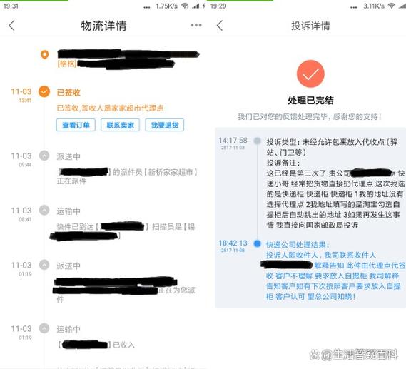 投诉快递的方式图标