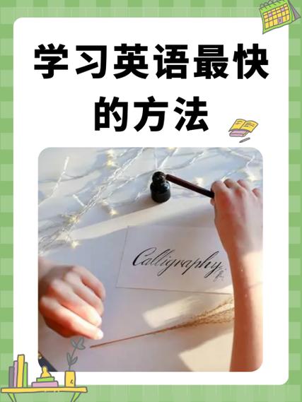 怎么样学英语最快最有效