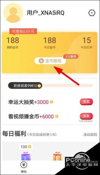 趣键盘如何提现图标