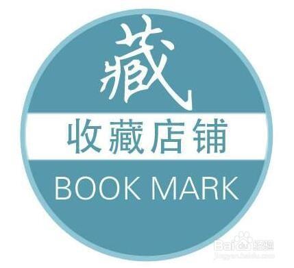 店铺收藏在哪里图标