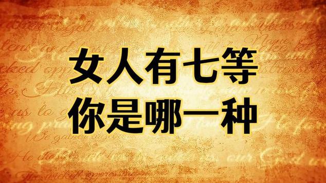 测测你是几等女人截图
