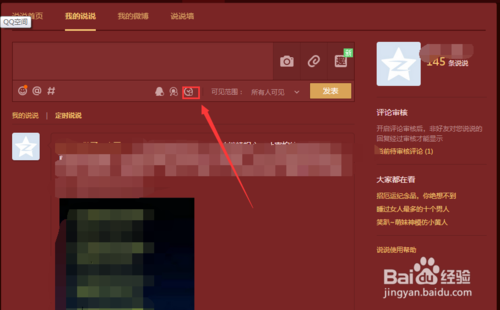 qq空间自动发说说图标