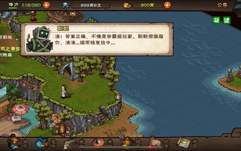 烟雨江湖道教问题答案图标