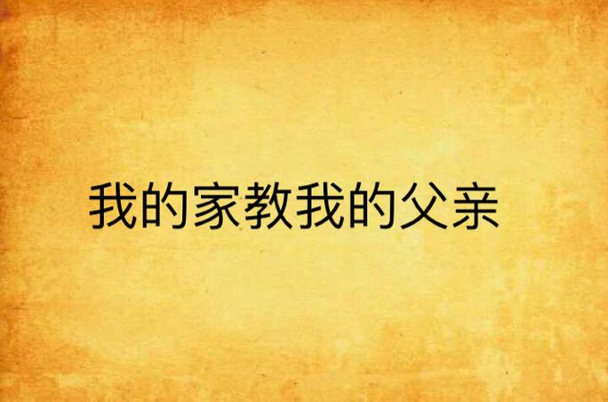 爸爸拥有了暂停时间的能力小说免费