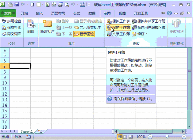 工作表保护密码忘记了怎么办图标