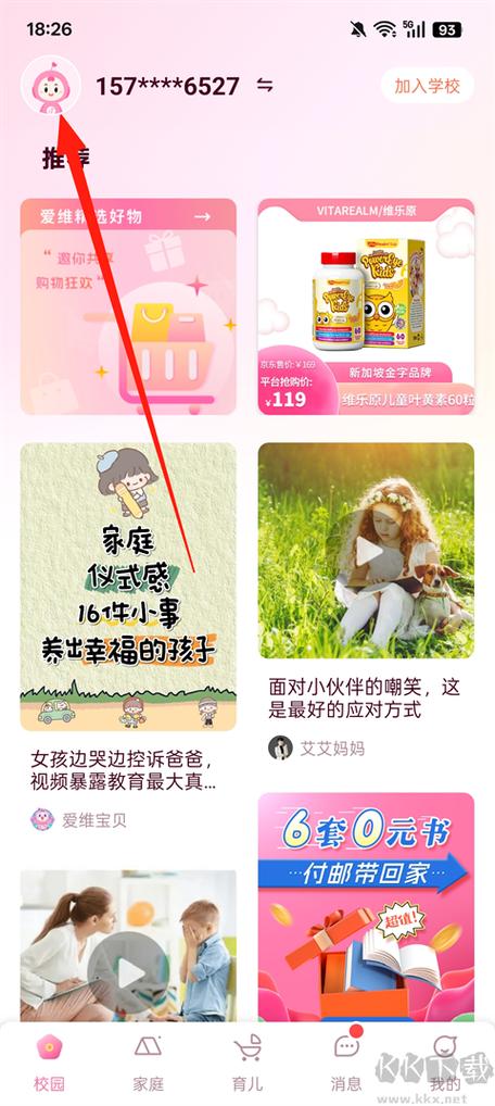 下载爱维宝贝到手机上