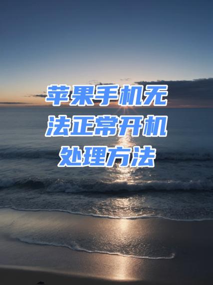 手机开不开机怎么把手机资料考出来截图
