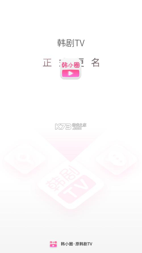 苹果手机可以下载韩小圈吗图标