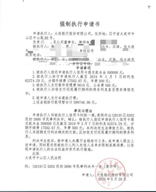 《执行异议申请书》图标