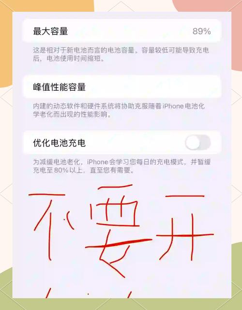 苹果优化电池充电是关闭还是打开好图标