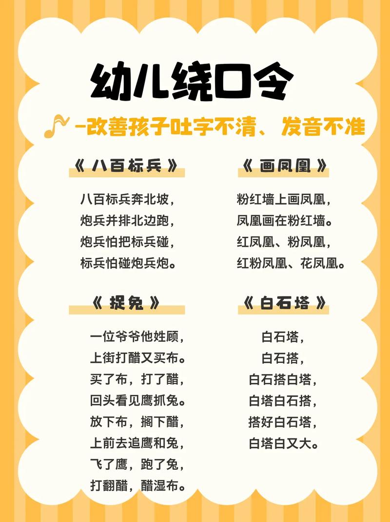 绕口令合集图标