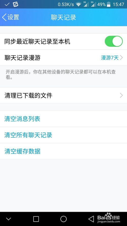 qq清空聊天记录怎么清空图标
